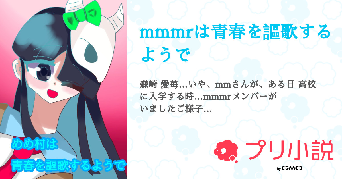 第10話：さぁ！夏祭りへ!!（mmmrは青春を謳歌するようで）｜無料スマホ夢小説ならプリ小説 byGMO